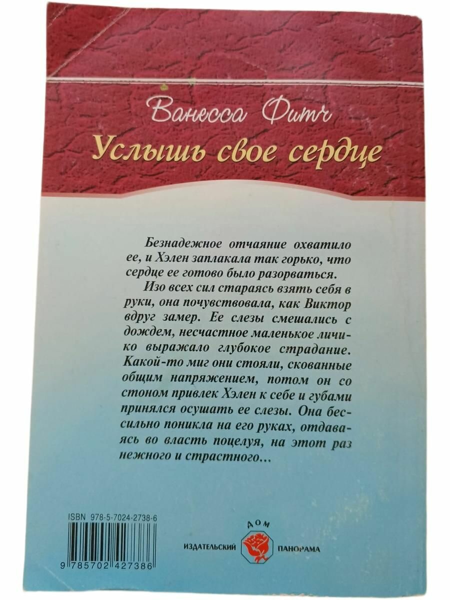 Услышь свое сердце — фото 1