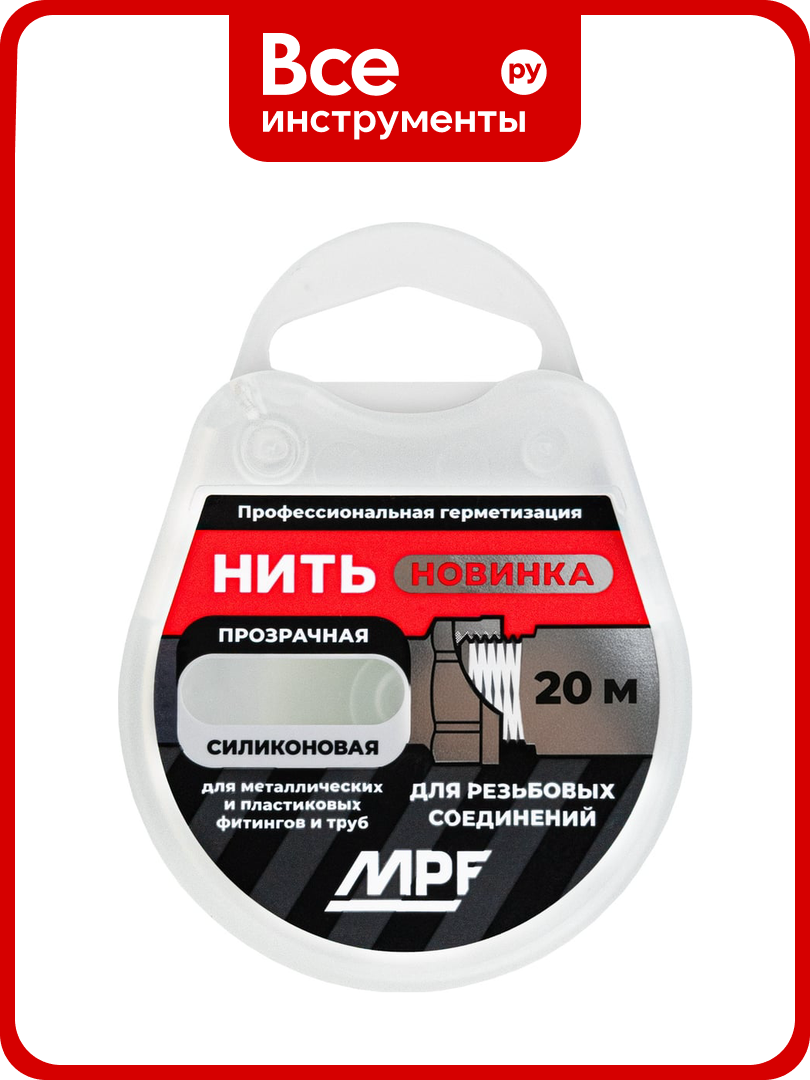 Нить сантехническая силиконовая для резьбовых соединений MPF 20 м МР-У ИС.132010
