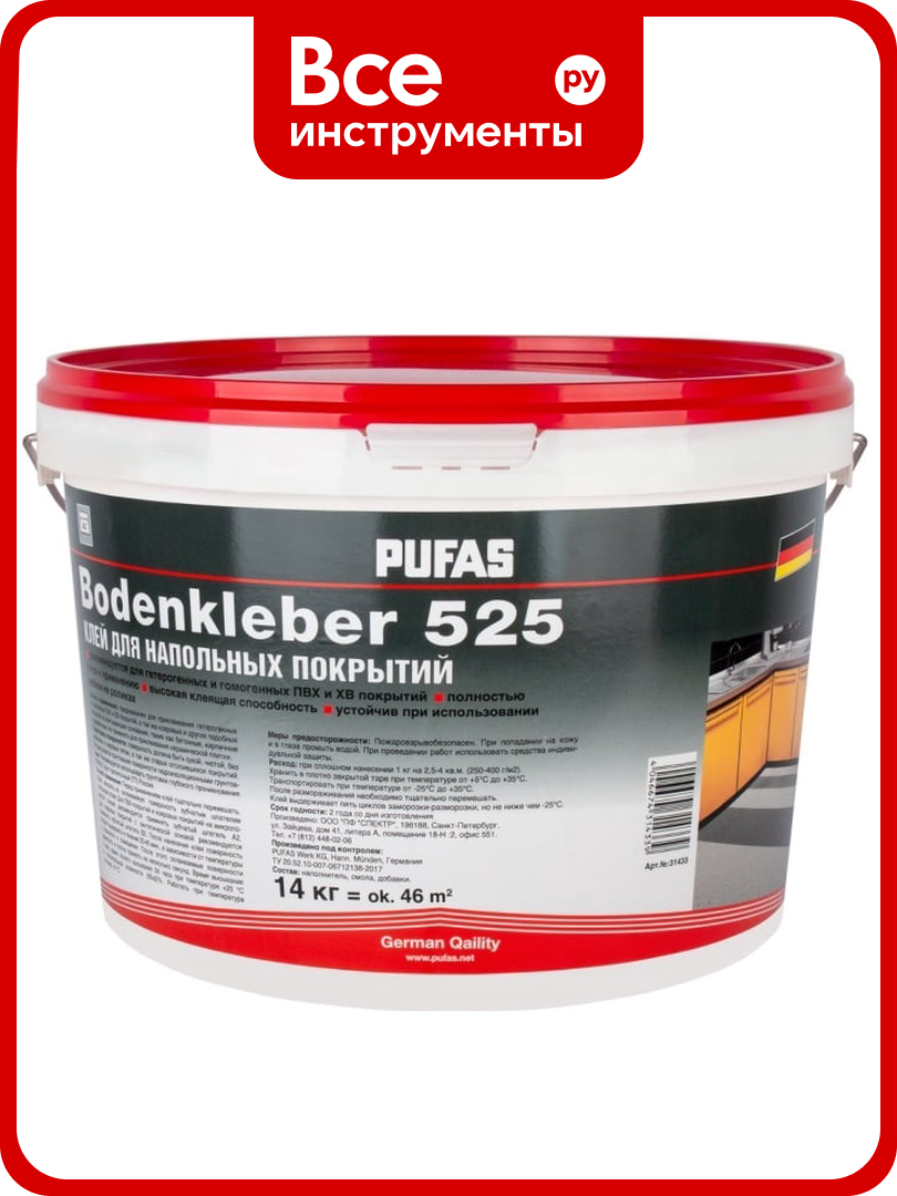 Клей для коммерческого линолеума и ПВХ покрытий Pufas 525 Bodenkleber мороз. 14кг тов-134789