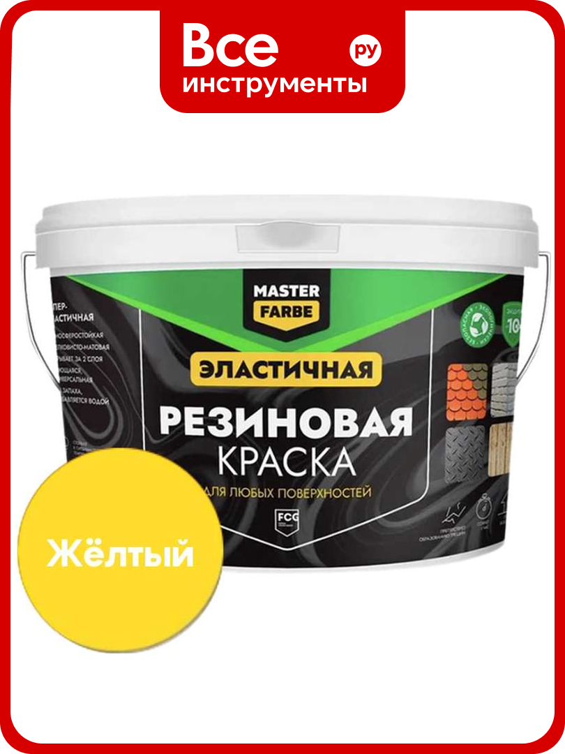 Краска резиновая MASTERFARBE желтая, 6 кг 4631168416752