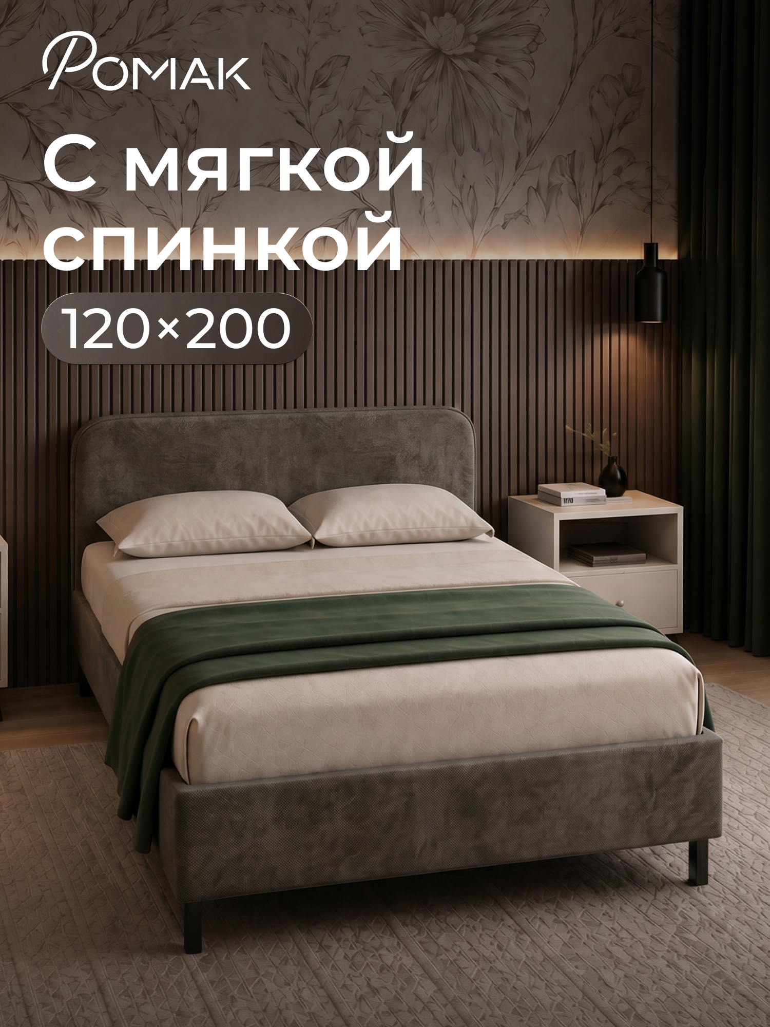 Кровать полутороспальная 120x200 Romack Гала с низким изголовьем Капучино с ортопедическим основанием