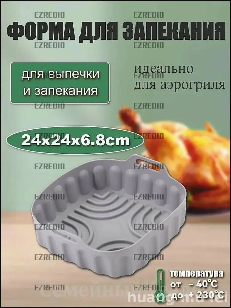 Форма для запекания, выпечки, Прямоугольная, 24 см x 24 см, 1 шт