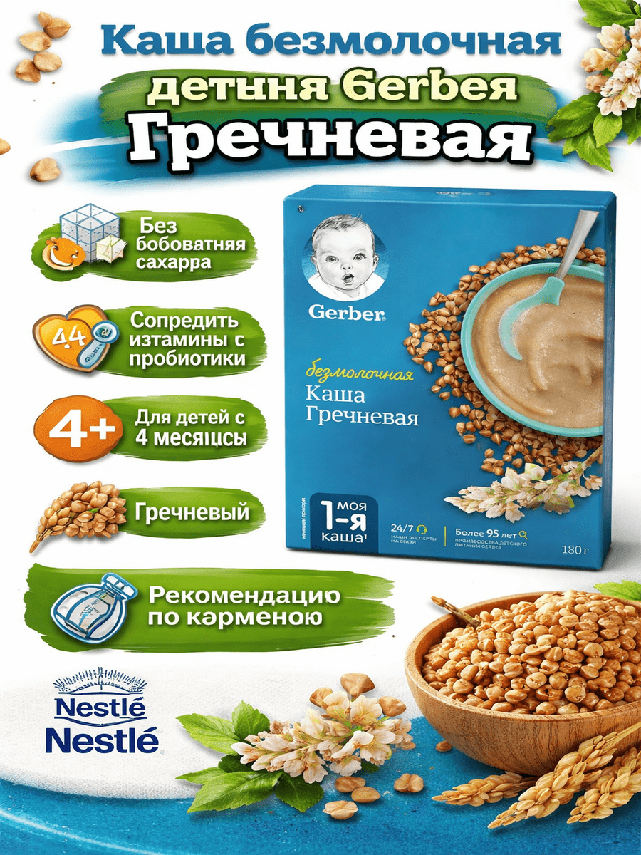 Каша безмолочная детская Gerber Гречневая с 4 месяцев, 180г
