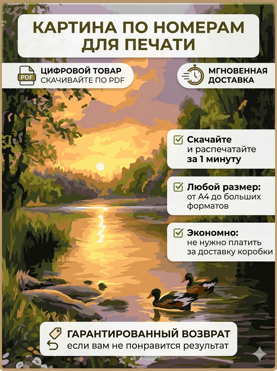 Картина по номерам "природа пруд на восходе", на холсте, PDF-инструкция
