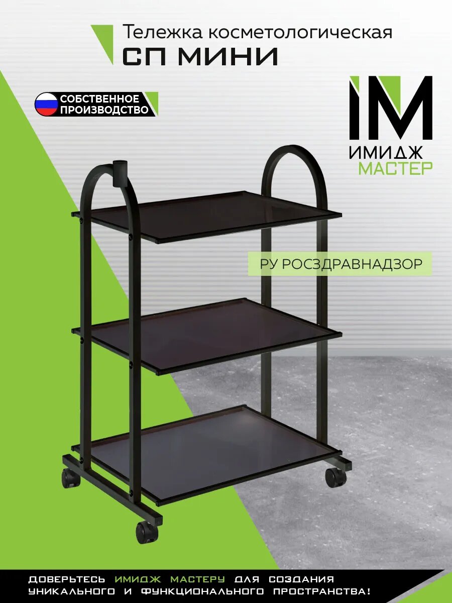 Тележка косметологическая парикмахерская на колесиках