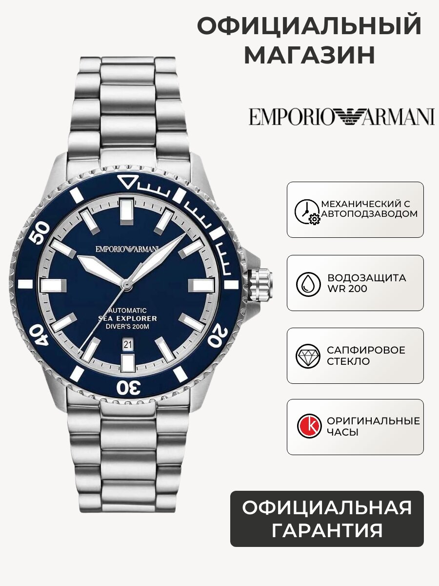 Наручные часы EMPORIO ARMANI
