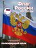Флаг России с Гербом