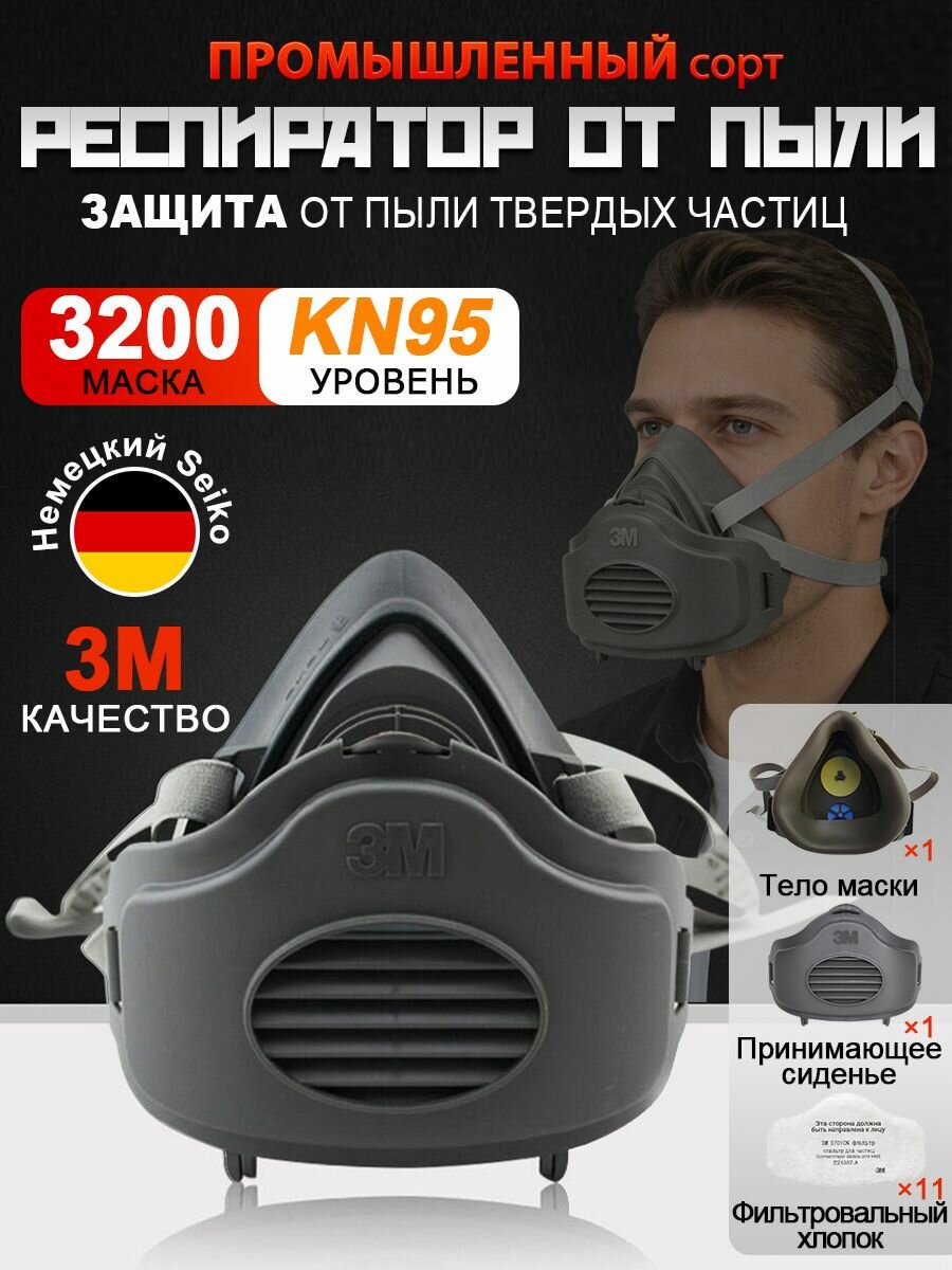Респиратор 3200 KN95/FFP2, размер XL (10), промышленная маска от пыли и твердых частиц, для строительства и ремонта респиратор для стройки фильтрующая полумаска защита органов дыхания строительная маска