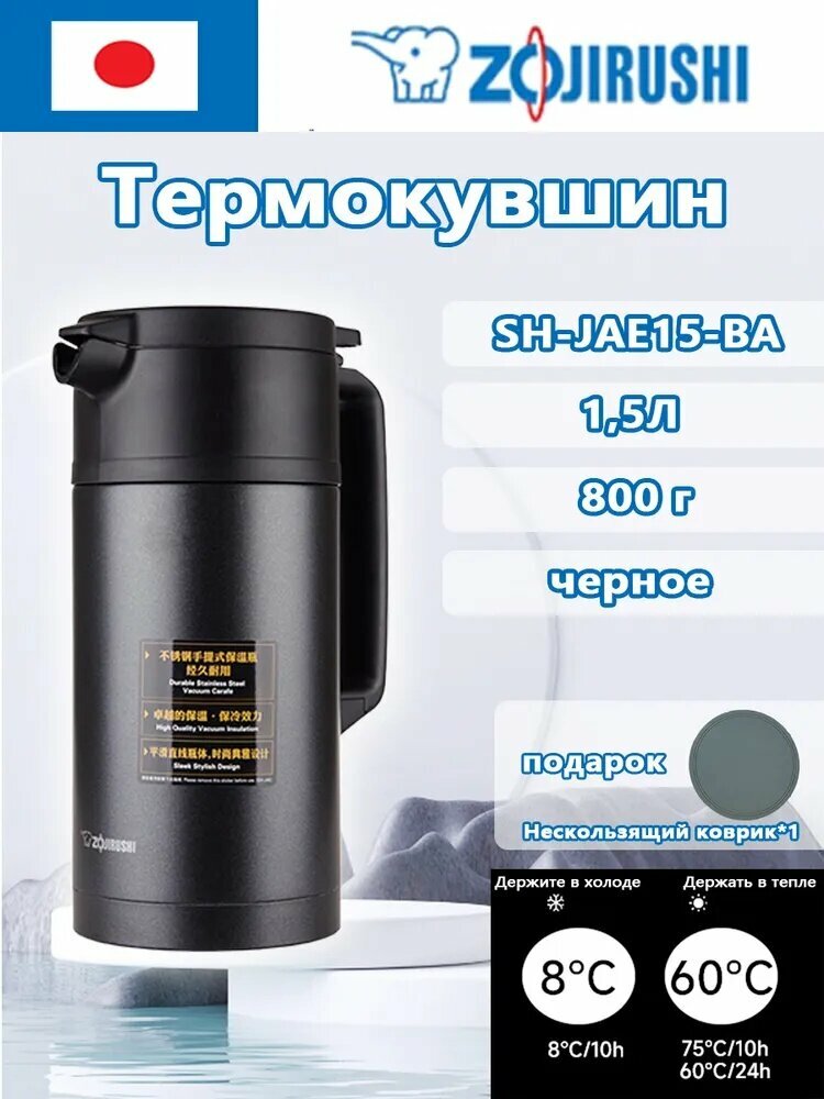Zojirushi Термос С ручкой, Непроливайка, Вакуумный, 1.51 л
