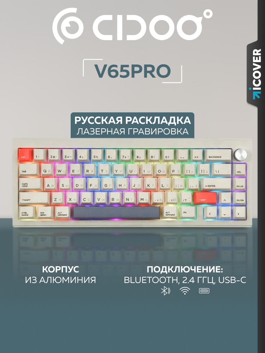 Беспроводная клавиатура механическая CIDOO V65, 66 клавиш, русская раскладка