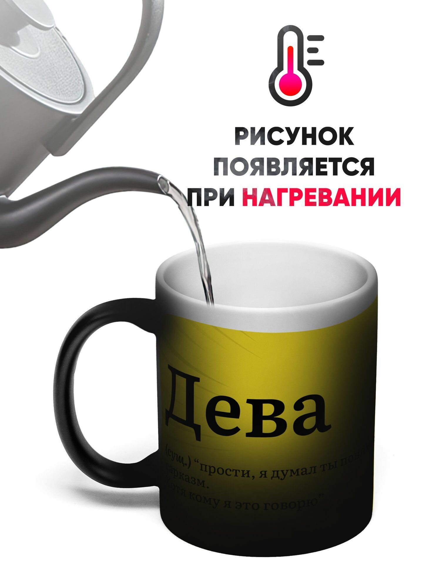 Кружка хамелеон Дева, объем 330 мл, материал керамика, 1 шт. — фото 1
