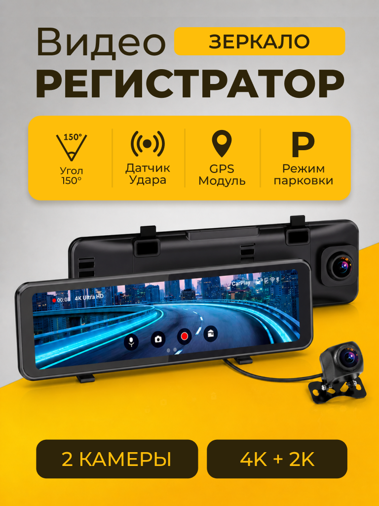 Смарт-система 2-в-1: 4K Видеорегистратор-зеркало с поддержкой навигации и автовизиткой