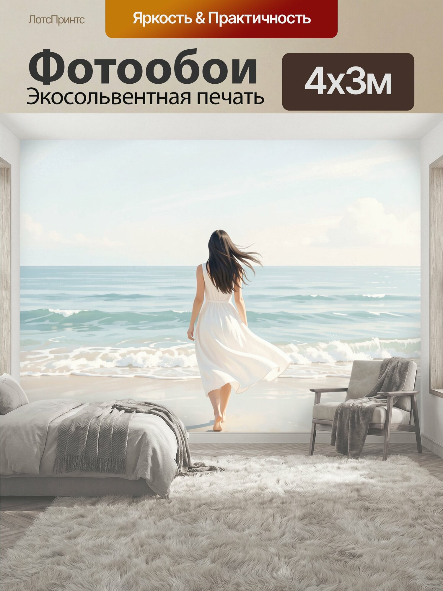 Фотообои "Девушка у моря в белом платье. Светлая романтичная сцена: стройная девушка идет босиком по песчаному берегу к тихому морскому горизонту." 400x300 см. экосольвентная печать