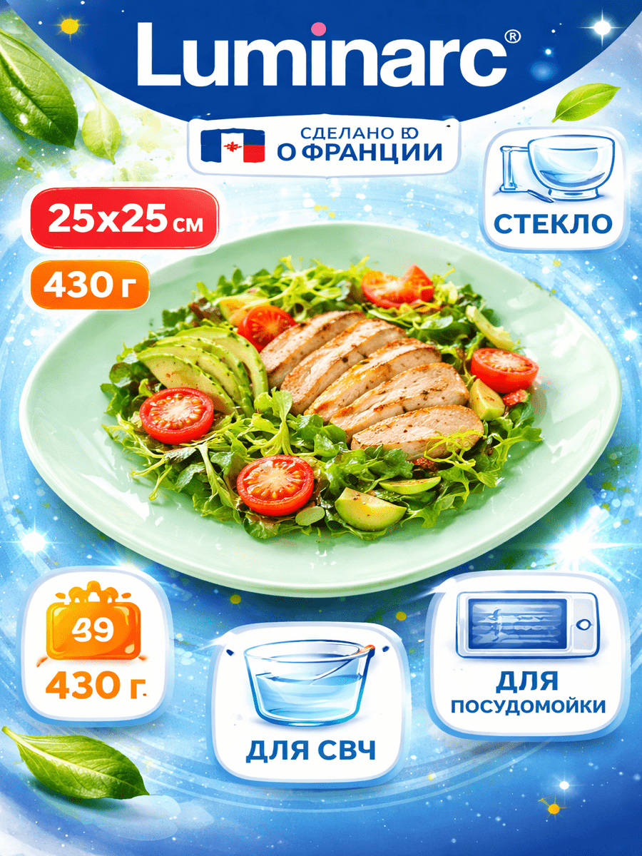 Тарелка обеденная Luminarc Apy Paradise Green, 25см