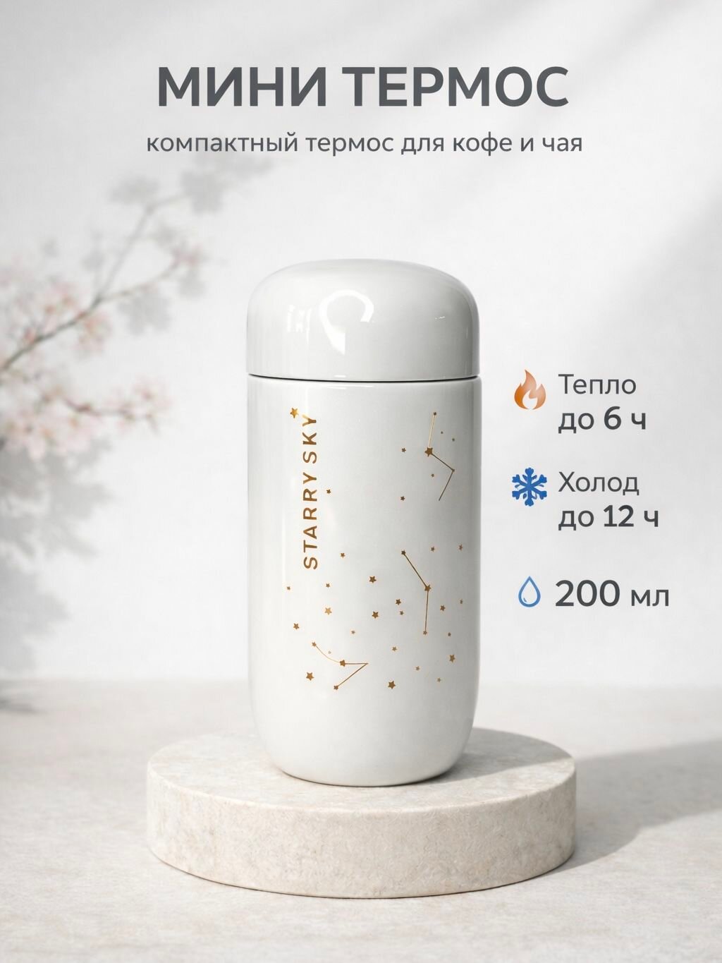 Термокружка Voron Moll, ударопрочная нержавеющая сталь, 200мл, белая
