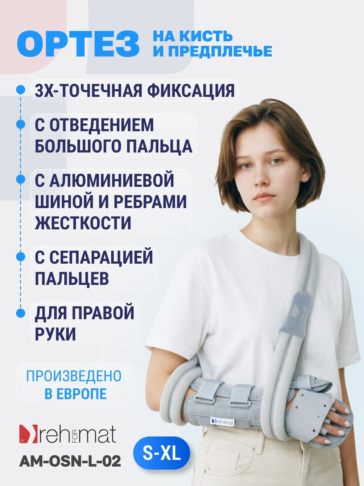 Ортез на лучезапястный сустав на правую руку Reh4Mat AM-OSN-L-02