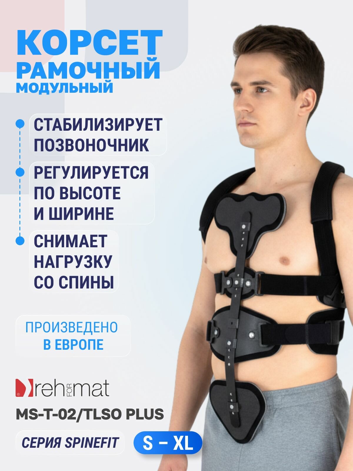 Модульный корсет для спины ортопедический грудопоясничный Reh4Mat Spinefit Ms-t-02/tlso plus, размер М