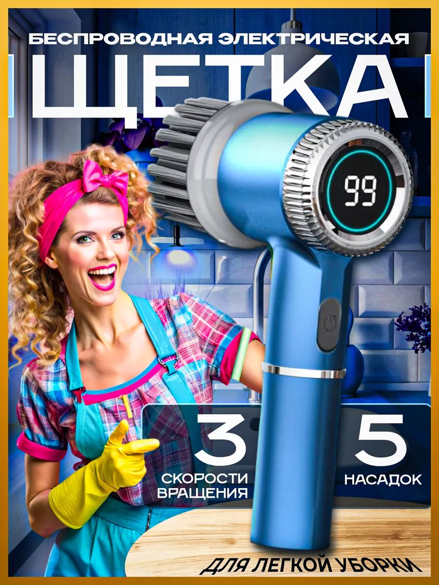 Щетка для уборки дома электрическая