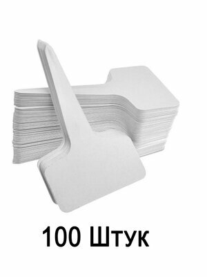 Таблички садовые для растений, 100 шт