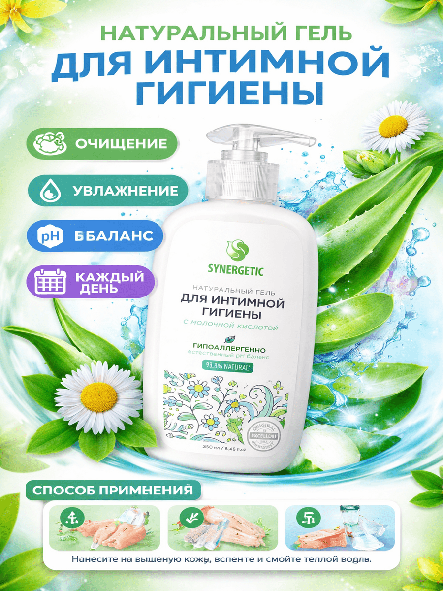 Гель Synergetic для интимной гигиены, 250мл