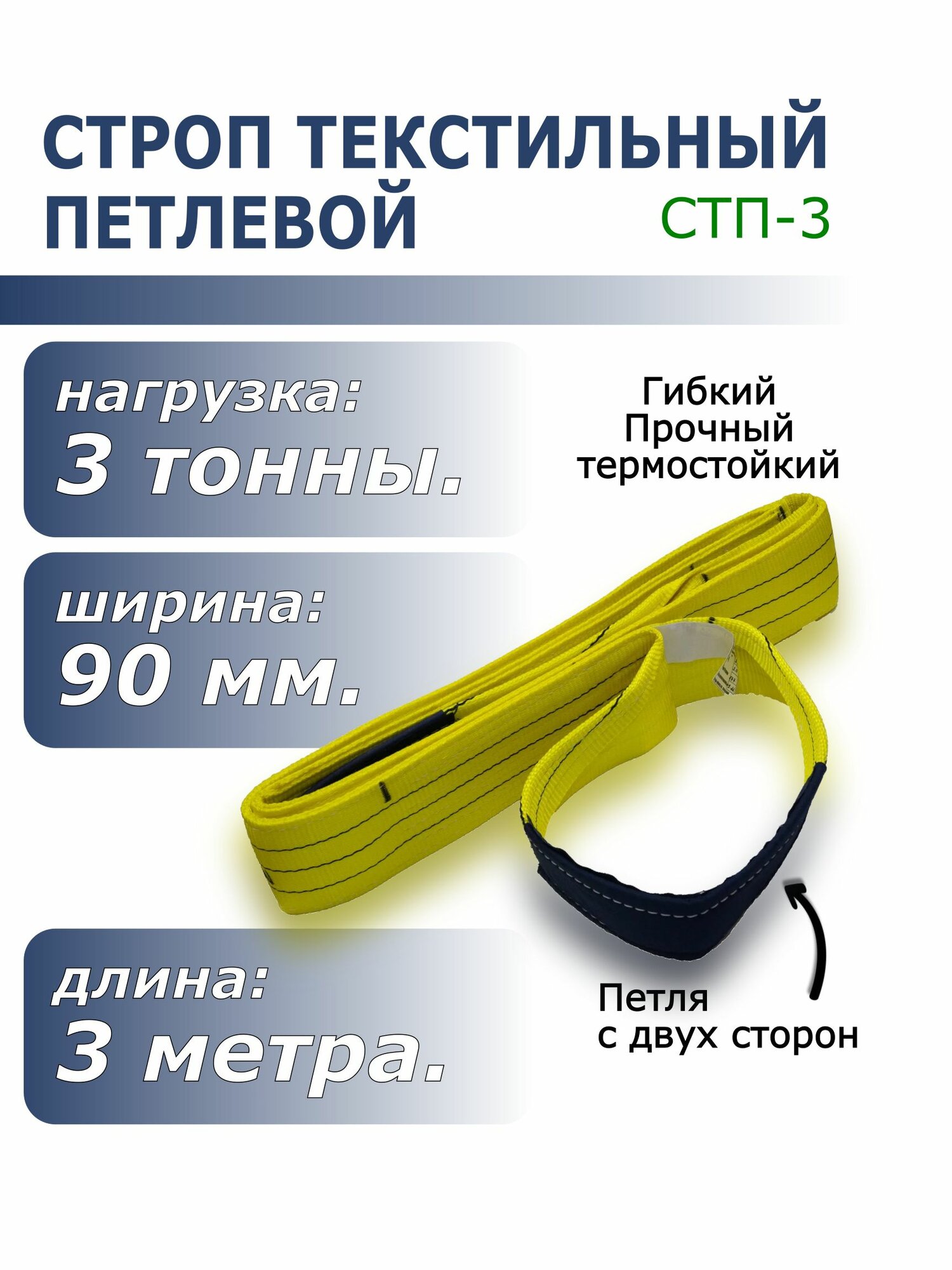 Строп текстильный двухпетлевой 3т 3м