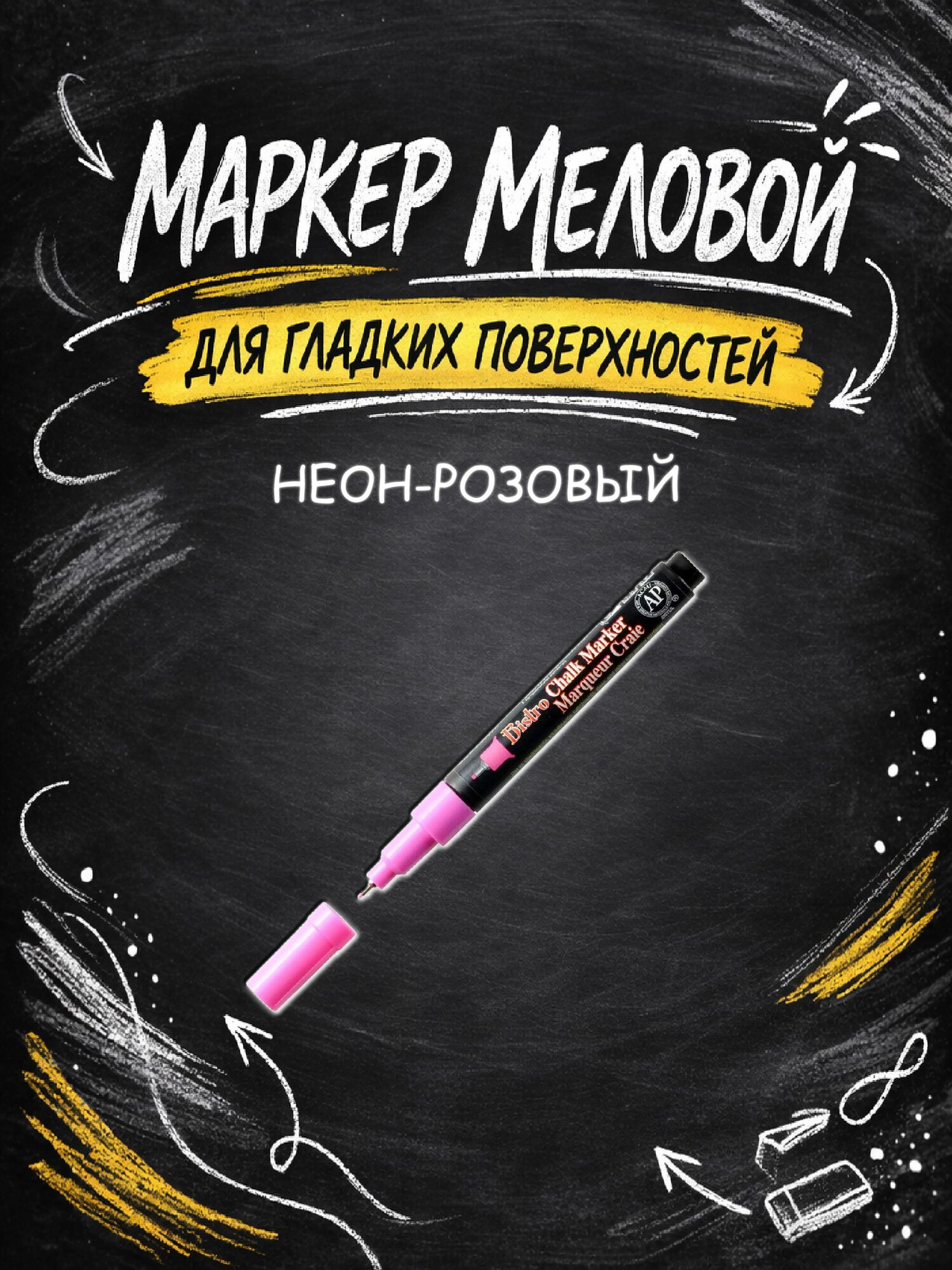 Маркер меловой для досок, стекла 0,75мм неон-роз MARVY UCHIDA