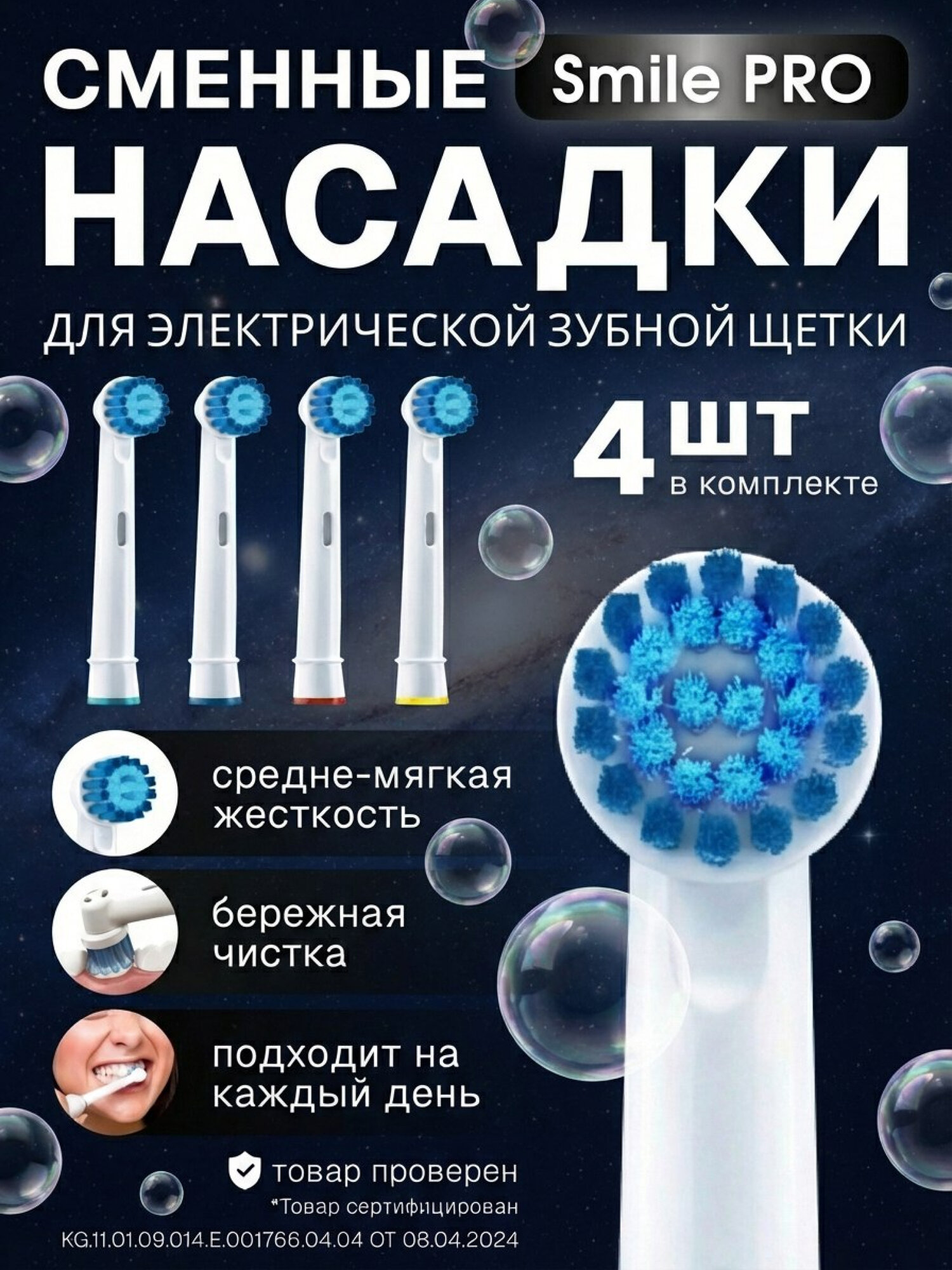 Насадки для зубной щетки совместимые с Oral-b (Braun) 4 шт