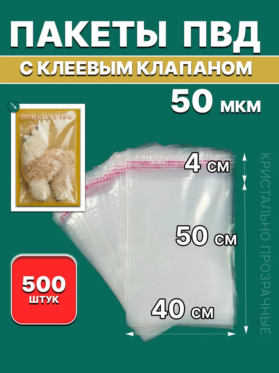 Пакет PackGift, термоусадочный, с клеевым клапаном, полиэтилен высокого давления, 40x50 см