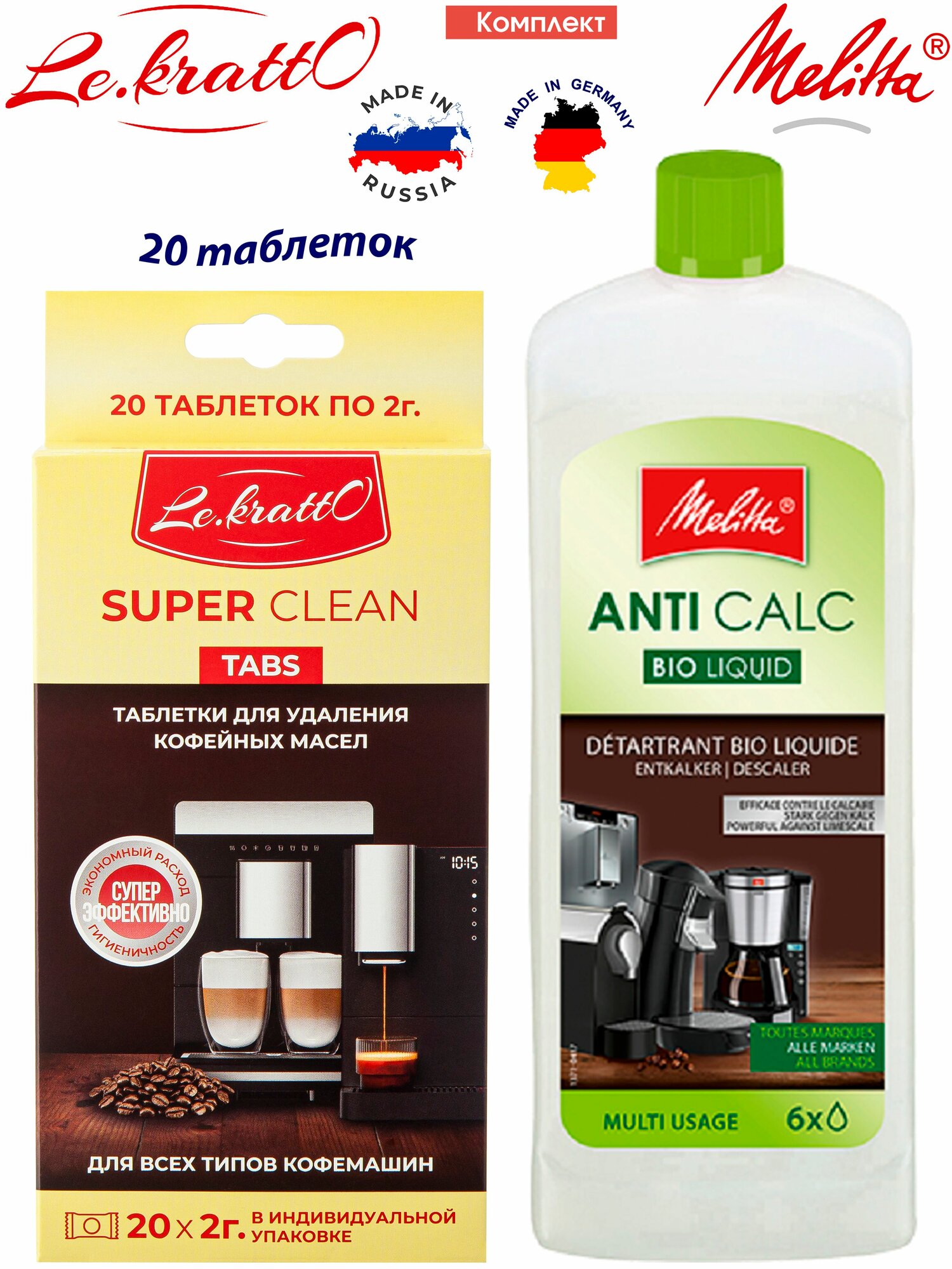 MN20 Комплект: 2шт Очиститель от накипи Melitta, Le.krattO, таблетки очистки кофейных масел 20шт