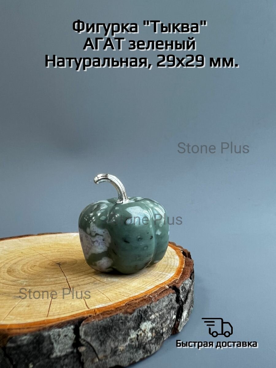 Фигурка "Тыква" из натурального камня Агат серо-зеленый.