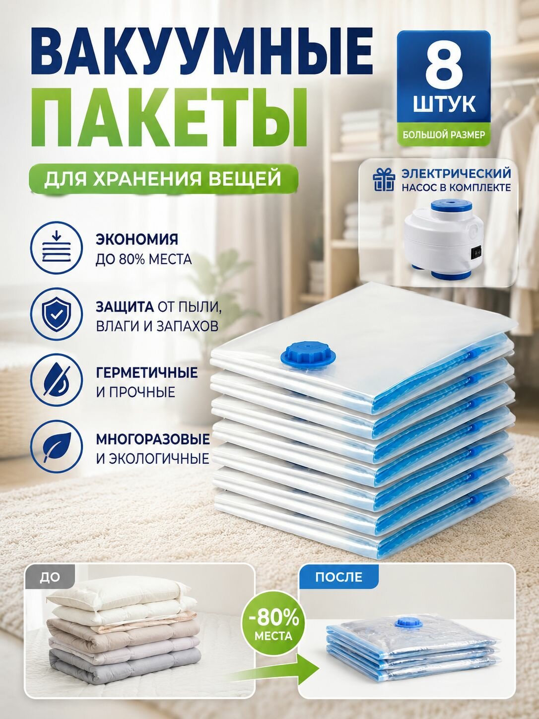 Экологически чистый вакуумный пакет для хранения, большой размер, 8 шт