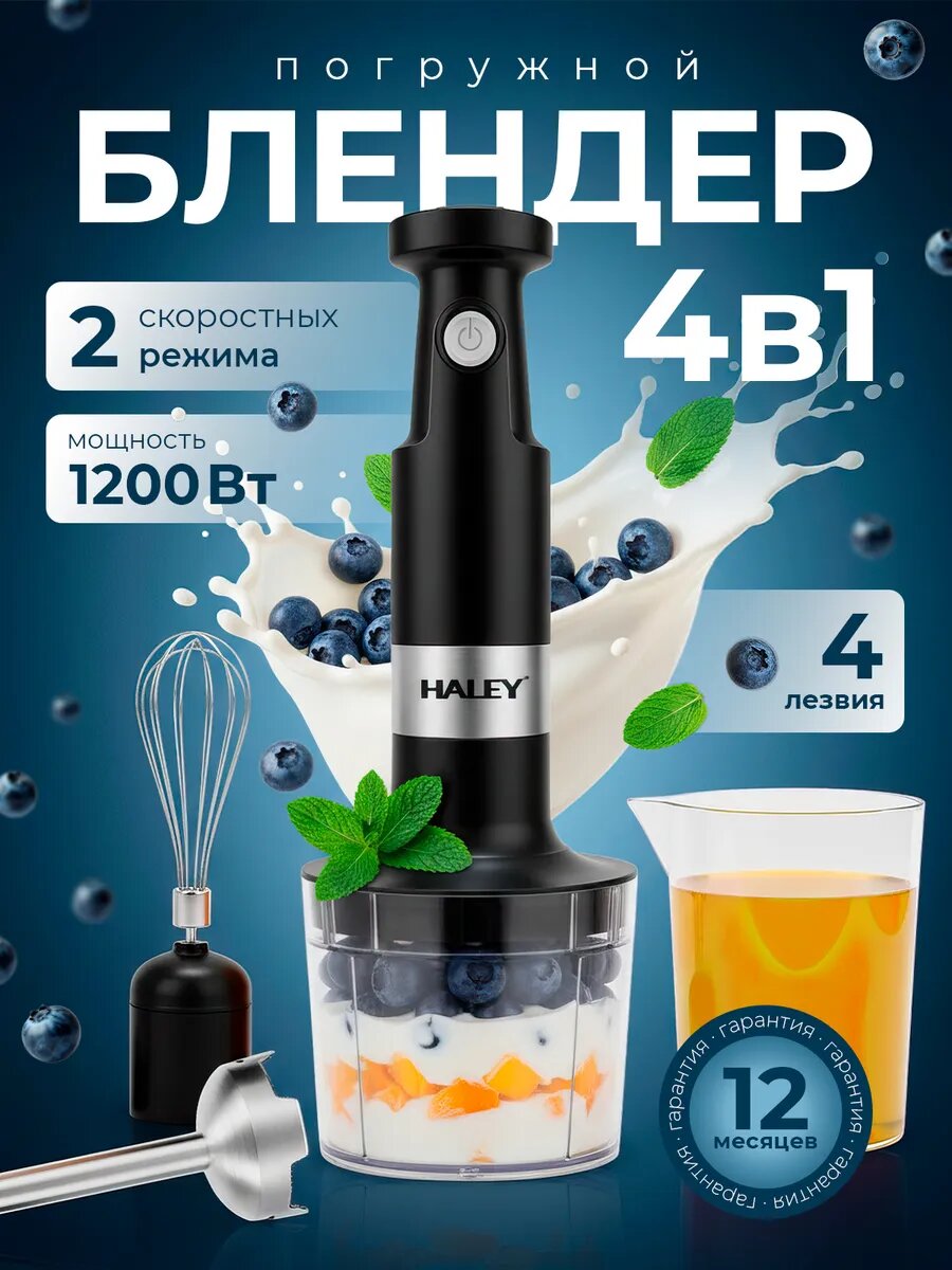 Блендер ручной погружной мощный для кухни