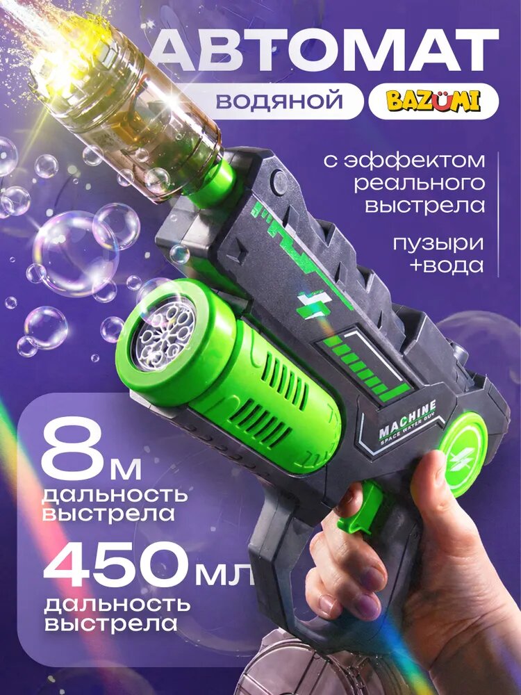 Набор водные пистолеты бластеры 3 штуки BAZUMI