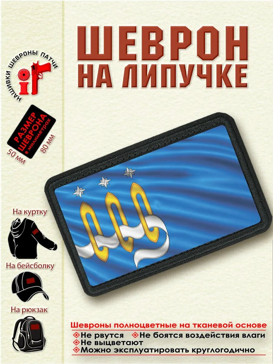 Шеврон на липучке Флаг города Щелково dtf