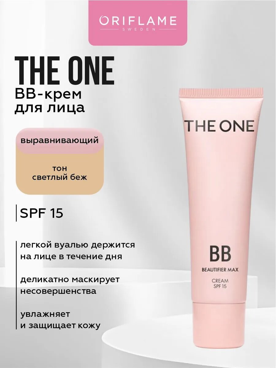 Выравнивающий BB-крем для лица THE ONE SPF 15 Светлый Беж 30 мл.