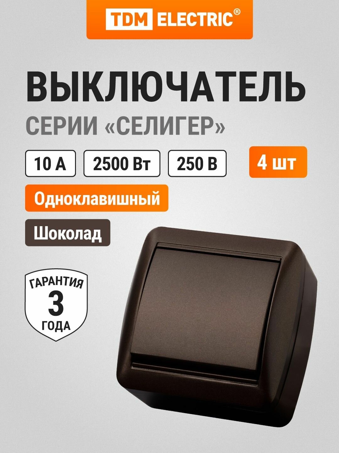 Выключатель шоколад одноклавишный открытой установки, IP44, 10А, серия "Селигер", в упаковке 4 штуки, TDM Electric