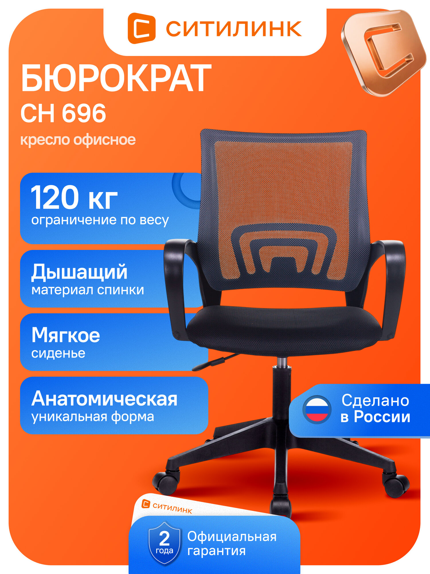 Кресло компьютерное бюрократ CH 696, серия CH, до 120 кг, сетка/ткань, поясничная поддержка, черное
