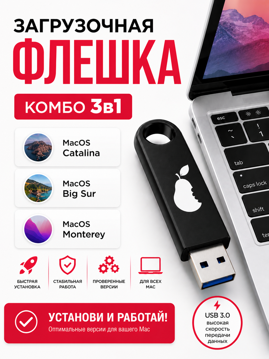 3в1 / Загрузочная флешка MacOS Catalina + MacOS Big Sur + MacOS Monterey , Mac OS (три в одном)