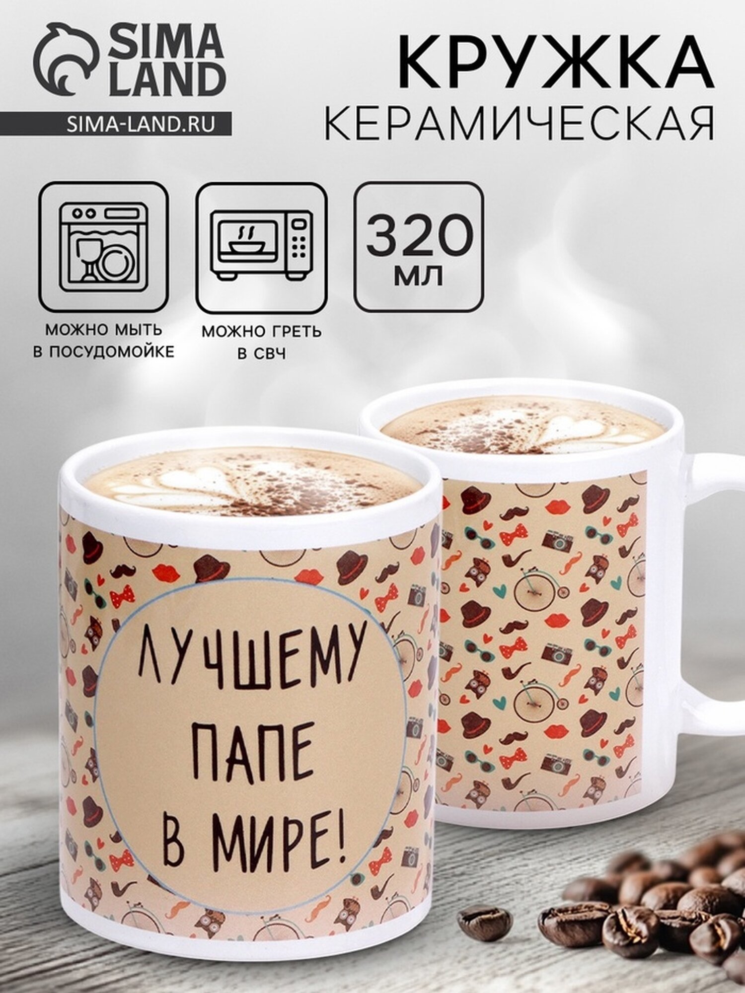 Кружка чайная керамическая "Лучшему папе в мире", объем 320 мл