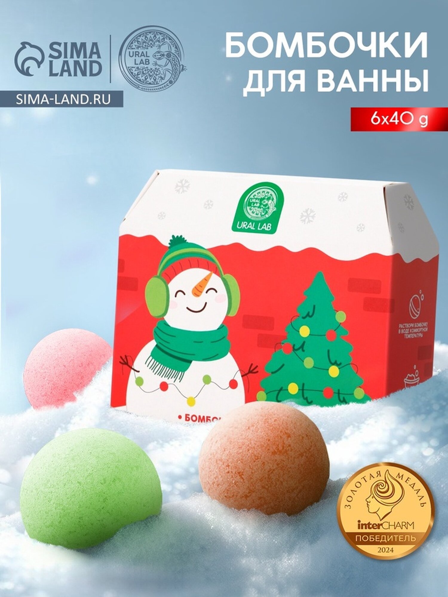 Бомбочки для ванны в домике URAL LAB «Снеговик», набор 6 шт. × 40 г