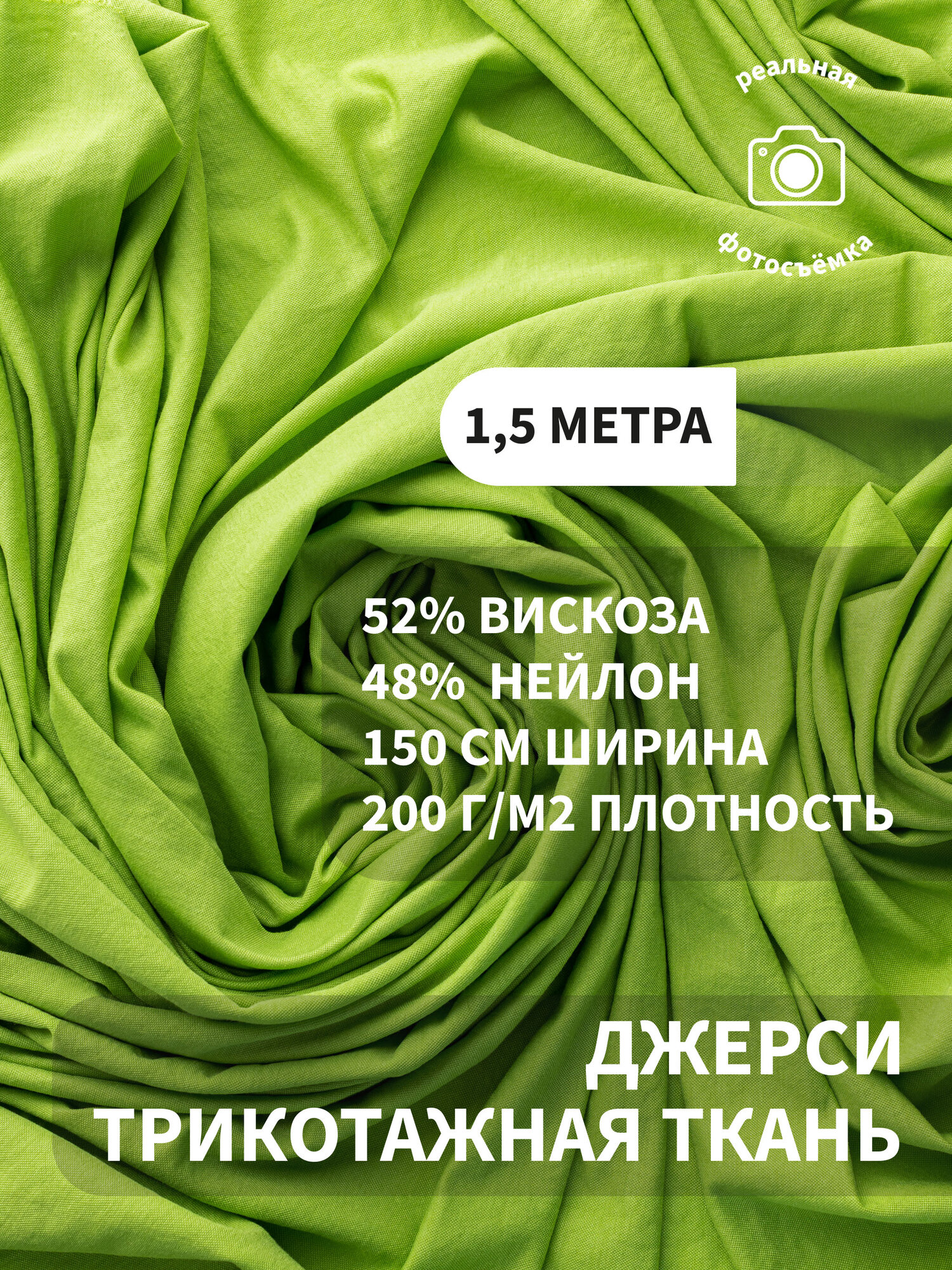 Трикотаж джерси вискоза, мягкая и пластичная ткань для одежды, 200 г/м², 52% вискоза 48% нейлон, отрез 1.5м