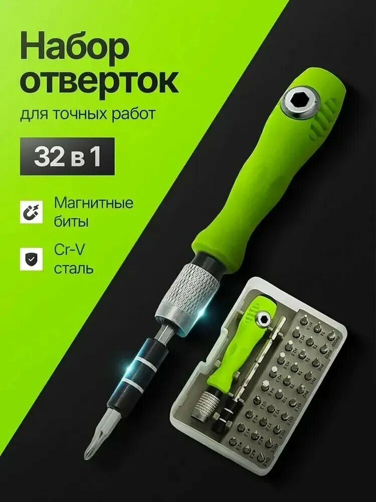 Набор отверток