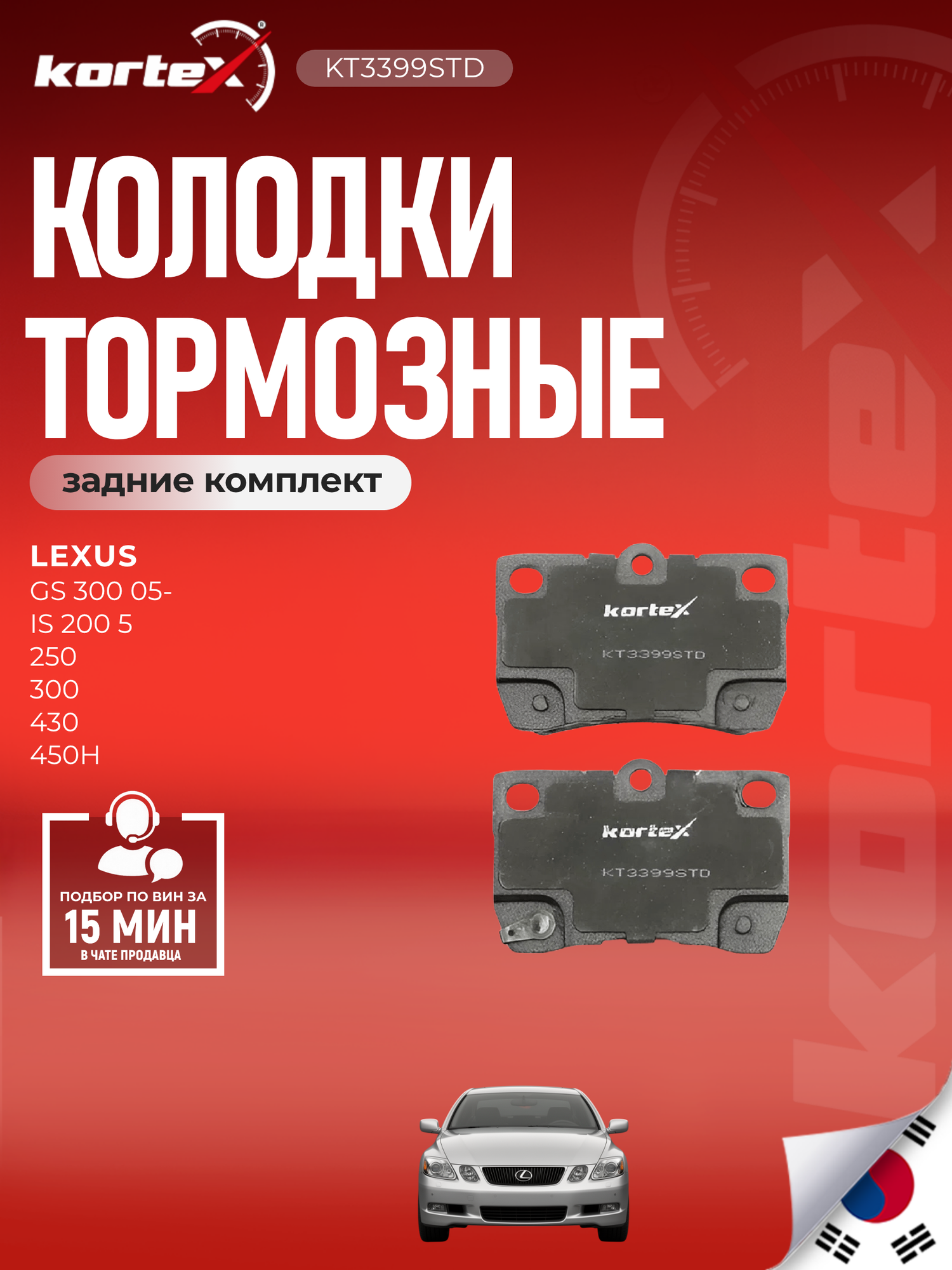 Колодки тормозные задние комплект Лексус Gs, Is, Тойота Краун, Марк SX1263, KT3399T, GDB3399