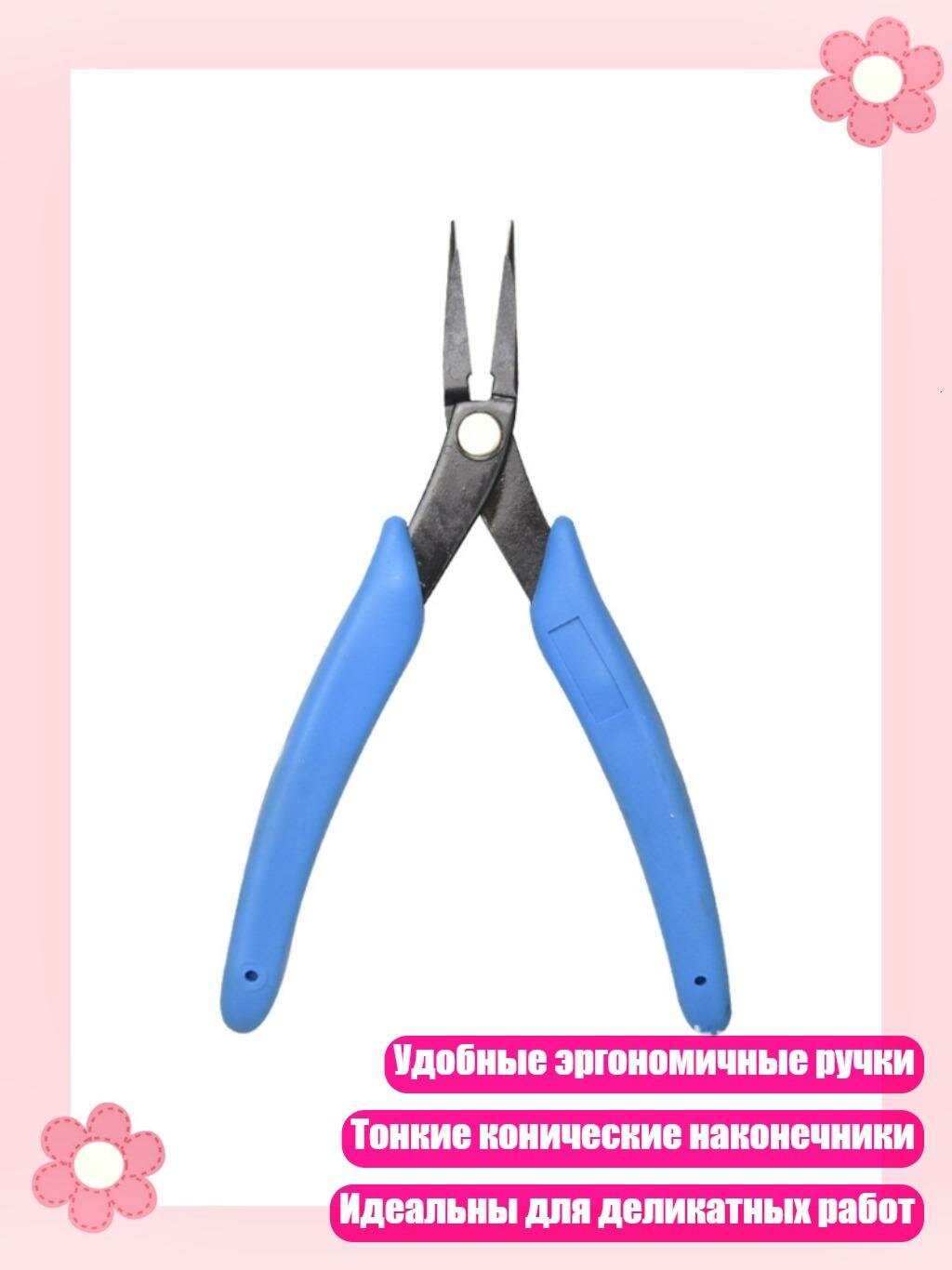 Плоскогубцы для мелких деталей, 125 мм