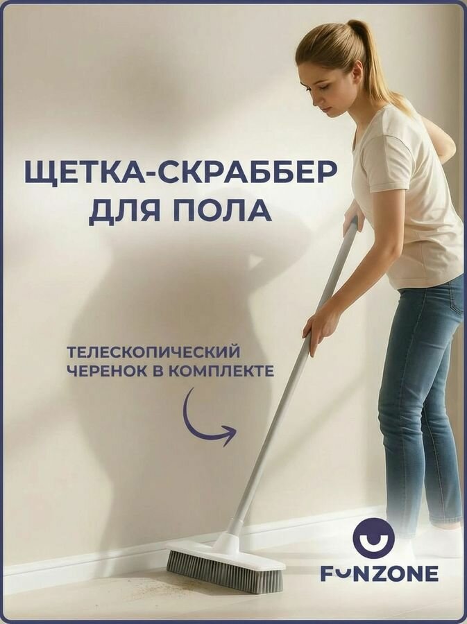 Щётка - скрабер для пола с телескопическим черенком 70 - 120 см