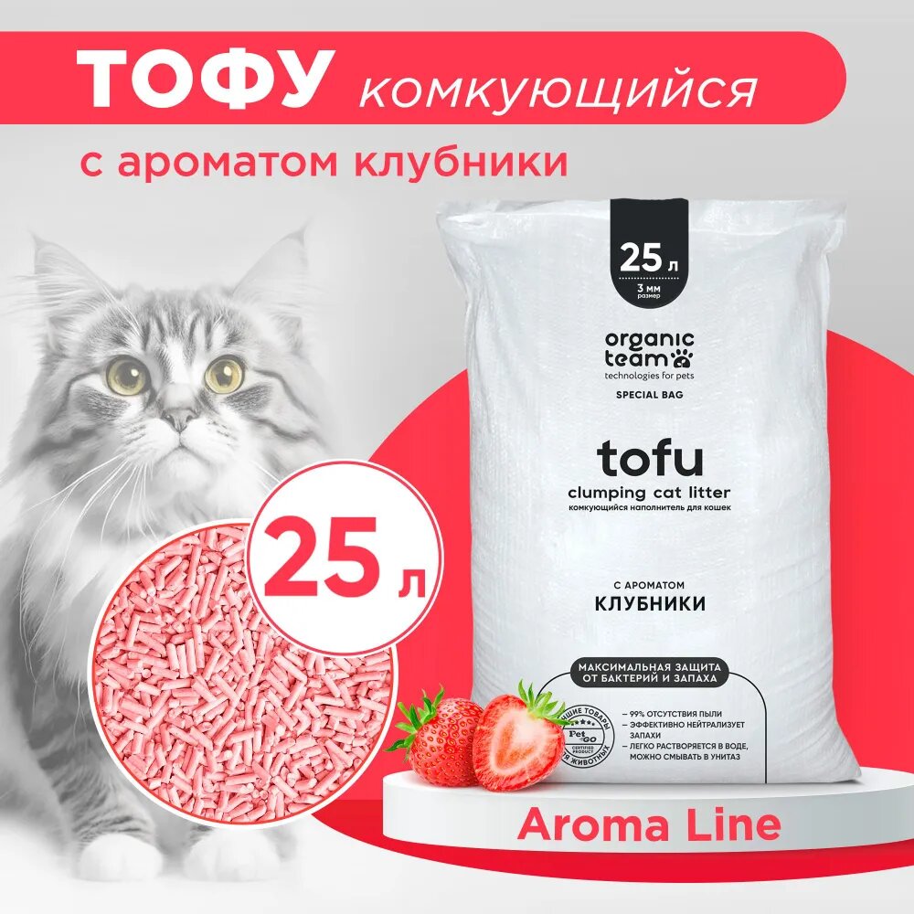 Комкующийся растительный наполнитель для кошек, гранулы тофу (tofu), для ухода за лотком кошачьего туалета, Organic Team с ароматом клубники, 10 кг, 25 л