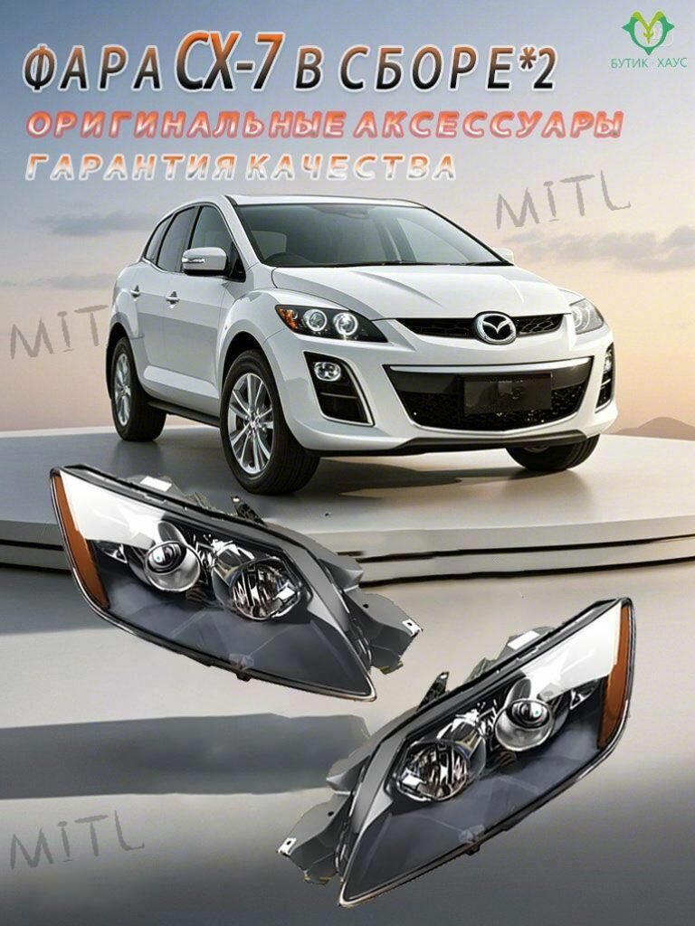 Фары автомобильные