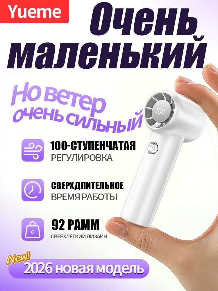 Yueme Портативный вентилятор Портативный ручной вентилятор，Охлаждающий кондиционер вентилятор，USB настольный вентилятор，аккумуляторный мини-вентилятор，подходящий для путешествий на открытом воздухе，подарок для женщин и мужчин, белый, серебристый