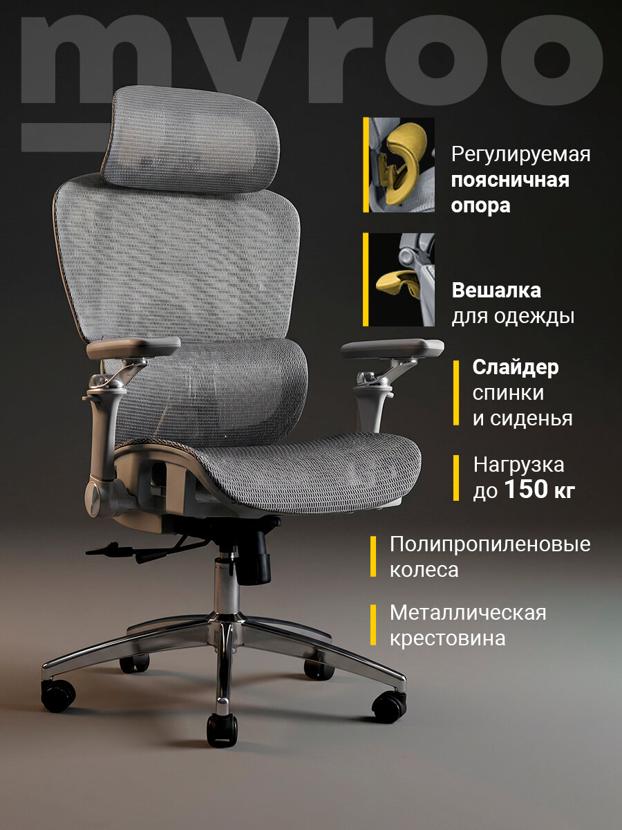 Рабочее компьютерное кресло на колесиках для руководителя myroo Bliss OC4102-plg-G серое в сетку. Взрослый крутящийся офисный стул с ортопедической спинкой для работы за компьютером ПК
