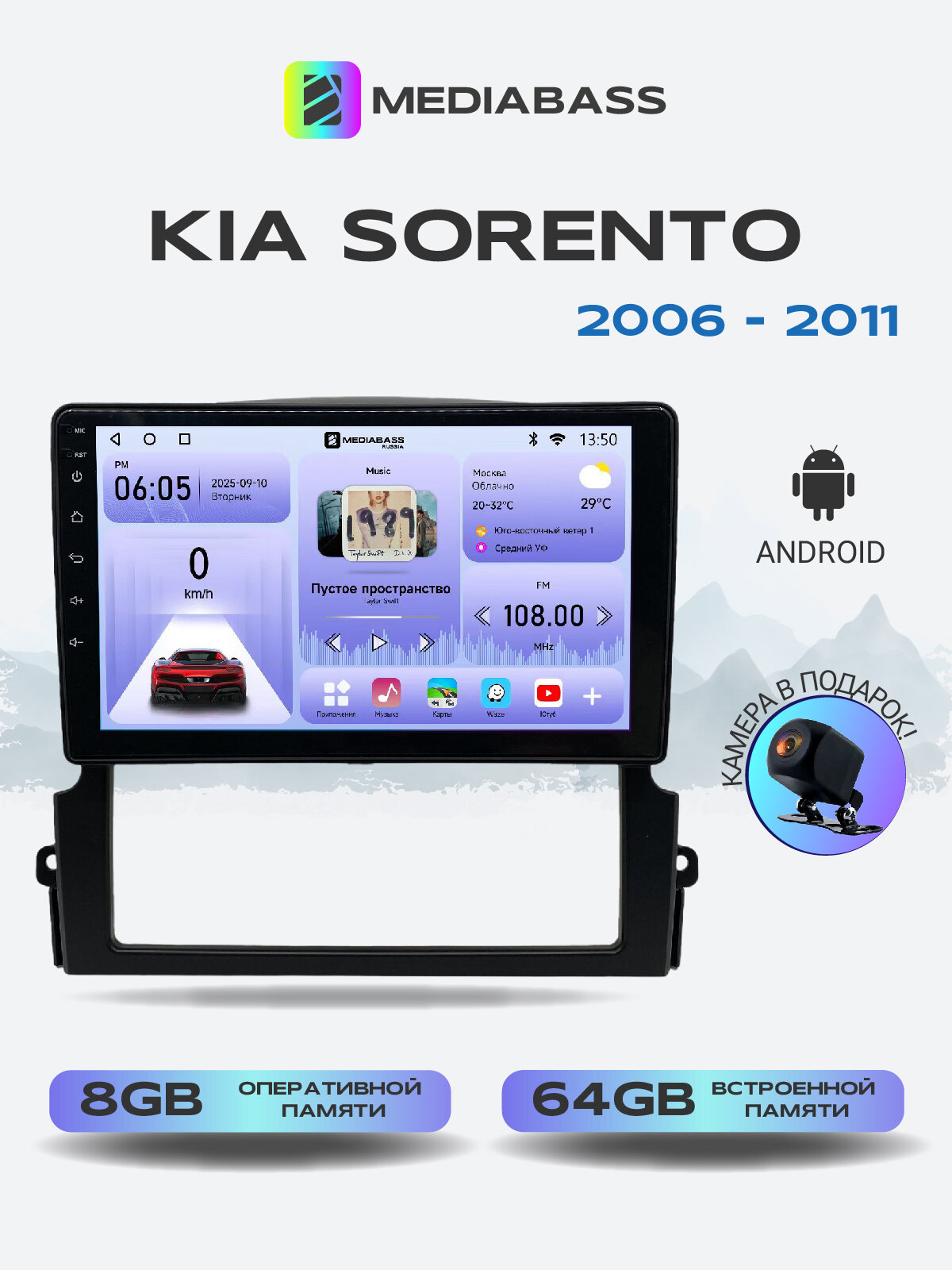 Магнитола для KIA Sorento 1 рест. - (2006-2011). Андроид магнитола, 8/64ГБ. Киа Соренто
